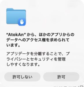 ATOK Passport on MacOS 26.4 Tahoeで、アクセス権を求められるケースの対応方法 – Masami Suzuki Blog
